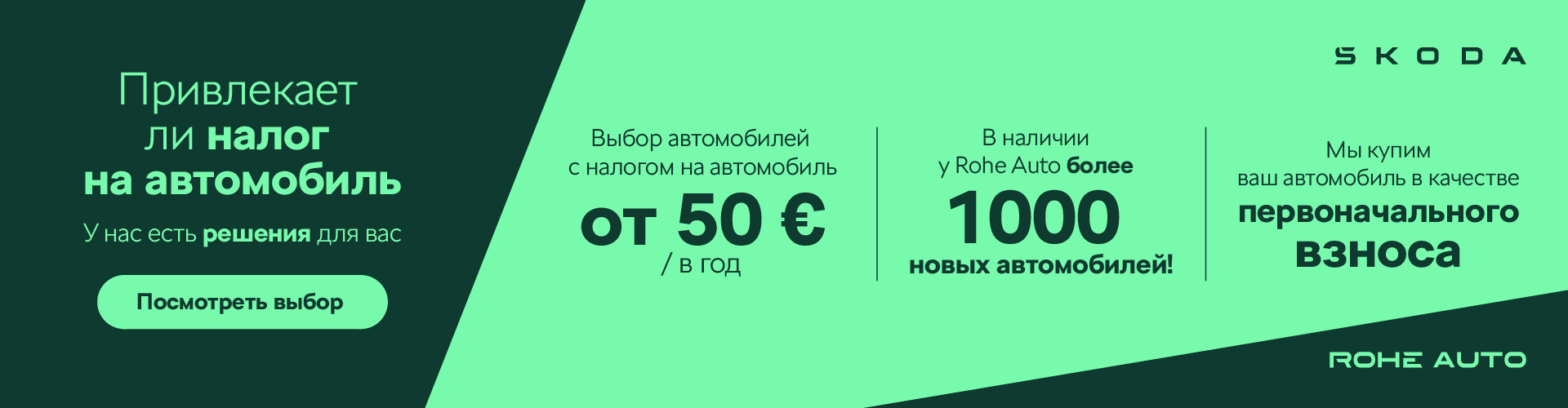 Rohe Auto - Suurim Škoda edasimüüja Eestis