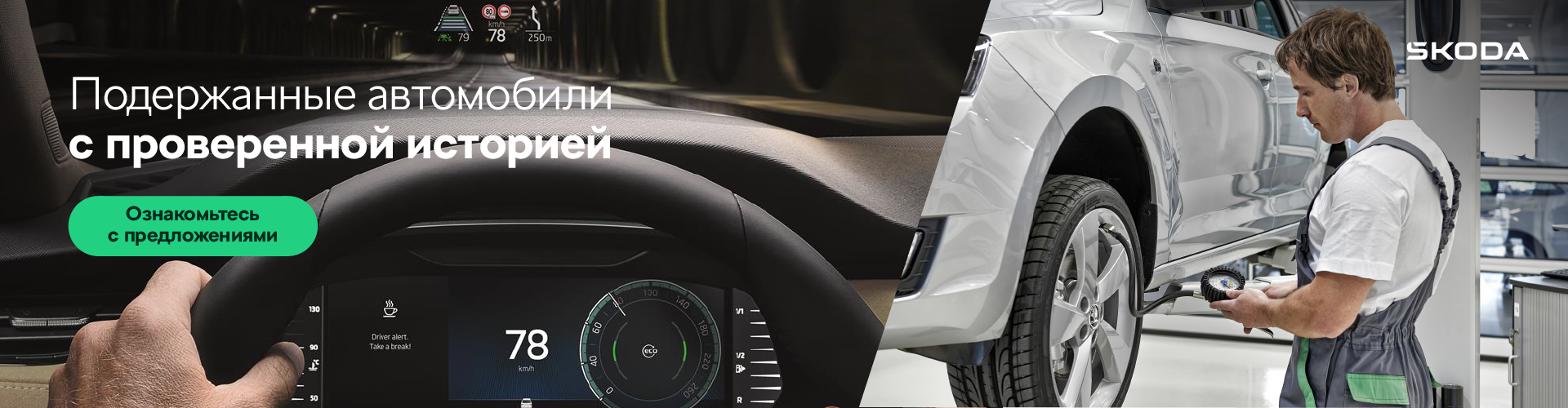 Rohe Auto - Suurim Škoda edasimüüja Eestis