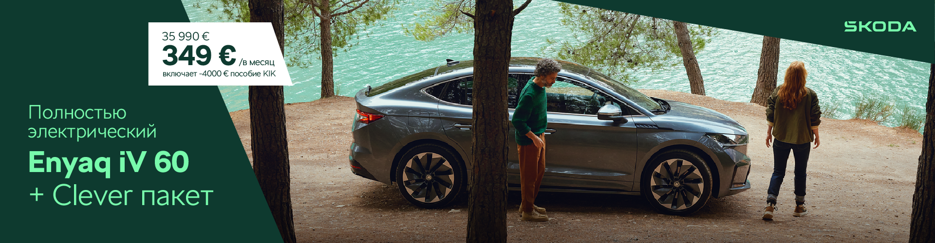 Rohe Auto - Suurim Škoda edasimüüja Eestis