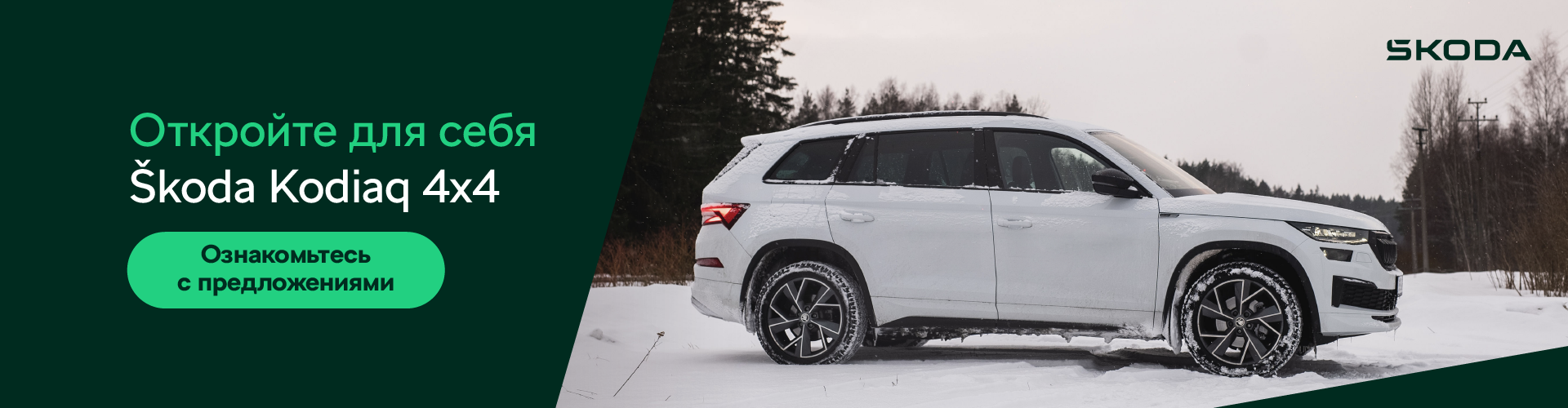 Rohe Auto - Suurim Škoda edasimüüja Eestis