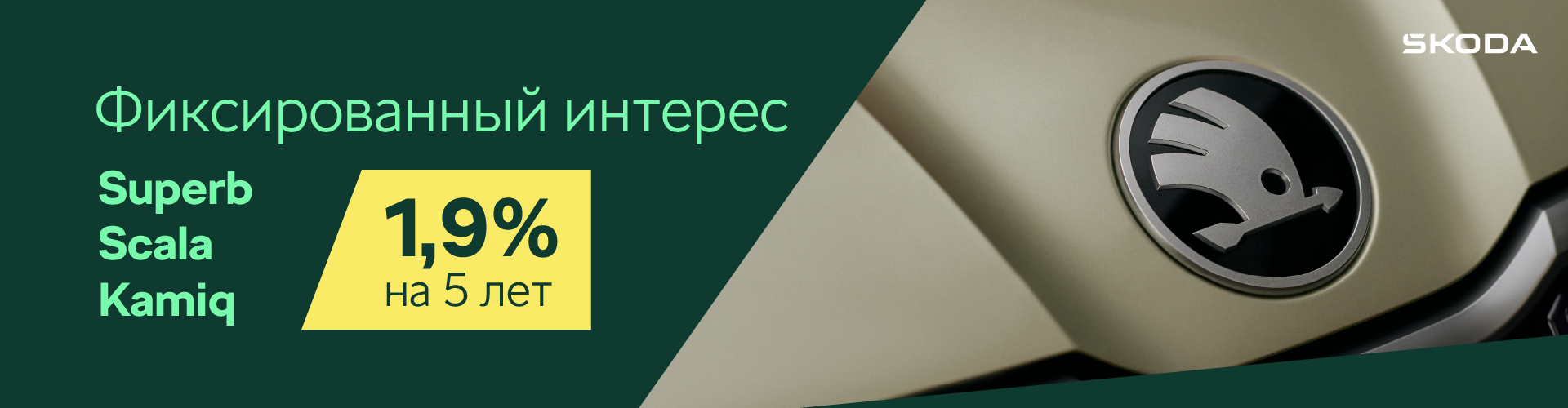 Rohe Auto - Suurim Škoda edasimüüja Eestis