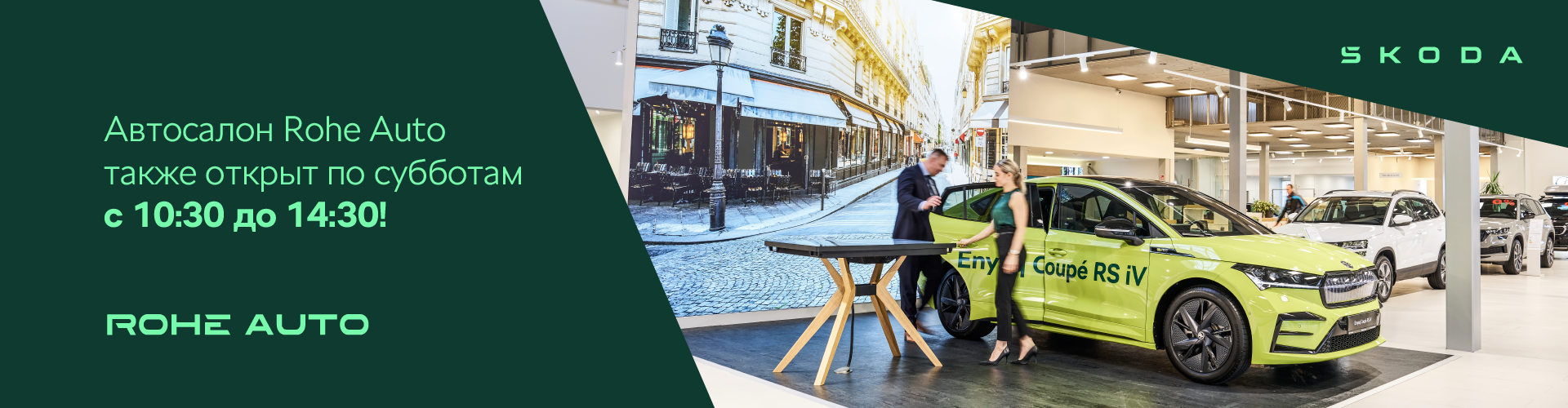 Rohe Auto - Suurim Škoda edasimüüja Eestis