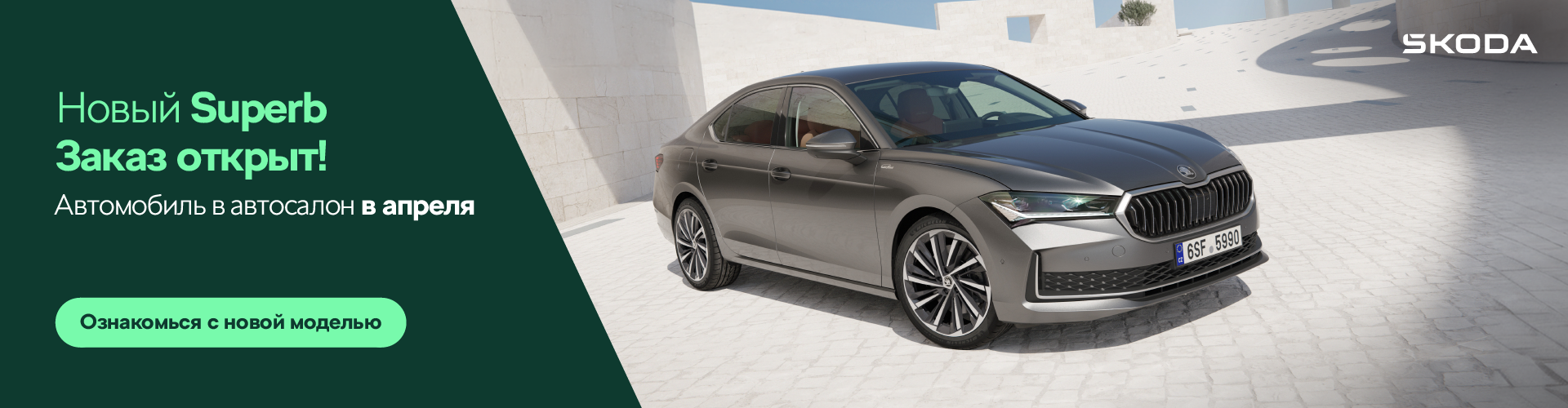 Rohe Auto - Suurim Škoda edasimüüja Eestis